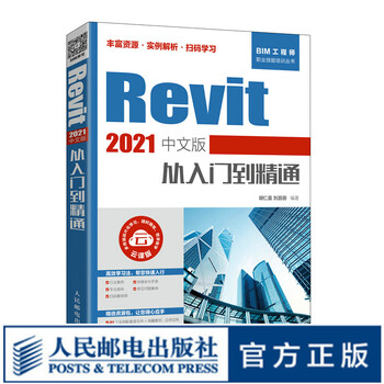 Revit 2021中文版从入门到精通 Revit自学教程书籍