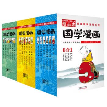 蔡志忠典藏国学漫画系列1-3（套装共18册）