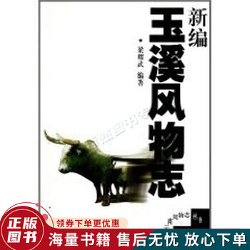 新编玉溪风物志