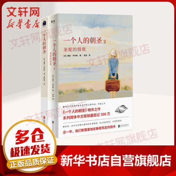 一个人的朝圣1+2