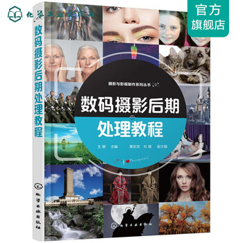 数码摄影后期处理教程