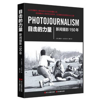 目击的力量:新闻摄影150年