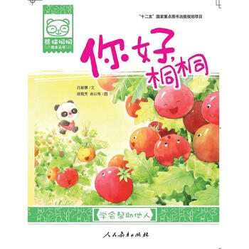 你好，桐桐