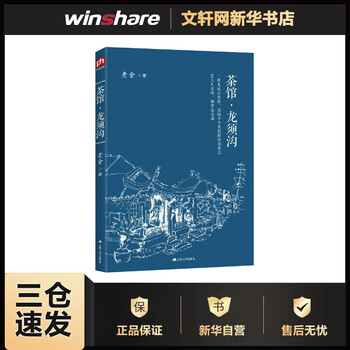 茶馆·龙须沟