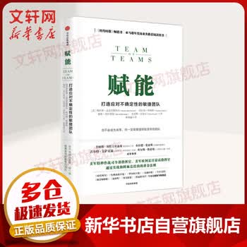 赋能 打造应对不确定性的敏捷团队