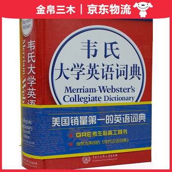 韦氏大学英语词典（） 韦氏大学英语词典