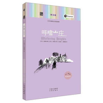 【新华书店 图书正版】朗文经典·文学名著英汉双语读物 呼啸山庄