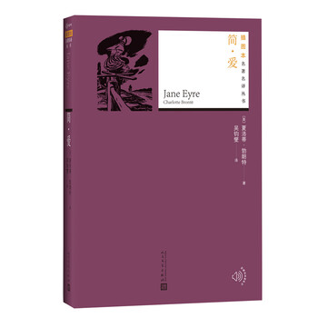 简爱 简·爱 人民文学出版社