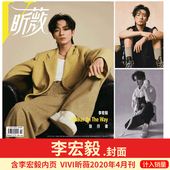 VIVI 昕薇杂志 2021年4月  李宏毅内页