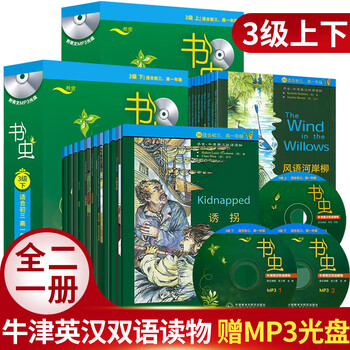 书虫3级上下牛津英汉双语读物全套2册书虫系列英语阅读三级词汇分级绘本适合初三高一年级共21本附MP3