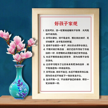 父母语 座右铭家风家训小学生励志书法格言摆台书房字画桌面摆件实木相框挂墙画框UTK UTK09 好孩子家规家训 A4(可摆可挂)