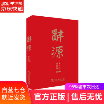 【正版图书】辞源 王宁 著 商务印书馆