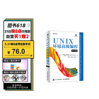 UNIX环境高级编程 第3版(异步图书出品)