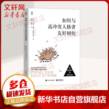 如何与高冲突人格者友好相处