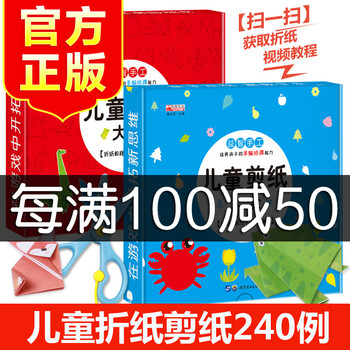 精装儿童手工剪纸折纸120例大全2册 3-4-5-6岁幼儿益智早教启蒙手工书 儿童手工制作