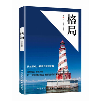 格局