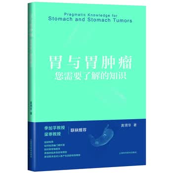 胃与胃肿瘤：您需要了解的知识