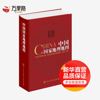 中国国家地理地图