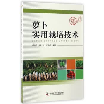 萝卜实用栽培技术