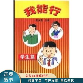 我能行学生篇 刘永胜