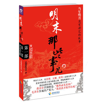 明末那些事儿:大顺悲歌