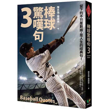 预售 陈志强 棒球惊叹句3 好读 原版进口书
