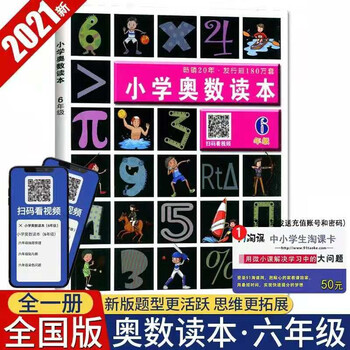 全新正版小学奥数读本 6年级 全一册 小学数学专项提升奥数竞赛练习册六年级上下册提优拔高辅导书 创新