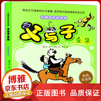 父与子全集【百元神卷】