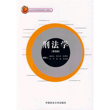 刑法学