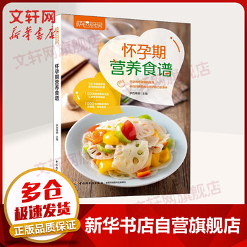 萨巴厨房 怀孕期营养食谱