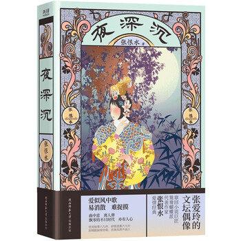 夜深沉