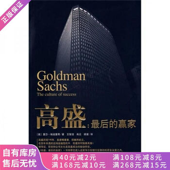 高盛最后的赢家