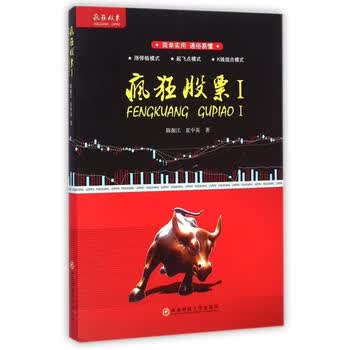 疯狂股票
