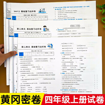 四年级上册试卷测试卷全套书语文数学英语人教版小学教材同步卷子一课一练上单元期中期末冲刺100分试卷