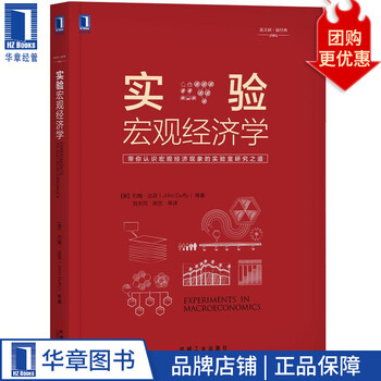 【包邮特价】实验宏观经济学 （美）约翰 达菲（John Duffy）232576