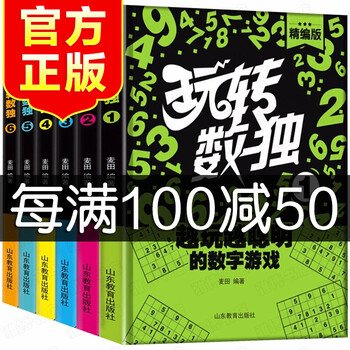 玩转数独游戏全6册数独书数独游戏数独入门儿童数独题数独书小学生思维能力训练智力开发图书记忆力训练书籍