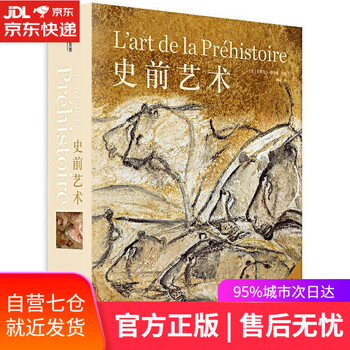 【正版图书】史前艺术 [法]卡罗尔·弗里兹 华中科技大学出版社