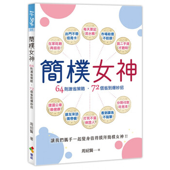 简朴女神 21 周绍贤 优品文化事业有限公司 进口原版