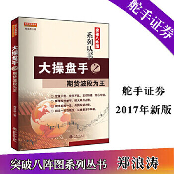 大操盘手之期货波段为王