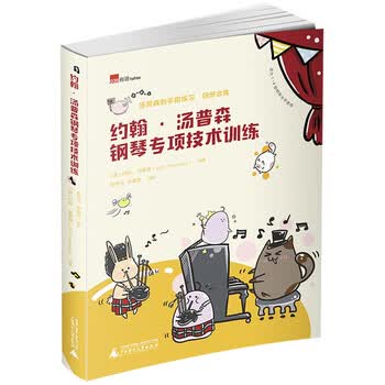 【】约翰汤普森钢琴专项技术训练四册合集哈尼手指变化切分节奏左手单手旋律技巧手指练习钢琴1-8