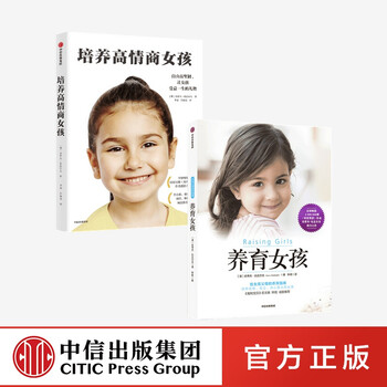 培养高情商女孩 养育女孩（套装2册）写给女孩父母的养育指南 正确教育孩子叛逆期引导 