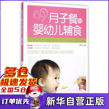 月子餐与婴幼儿辅食