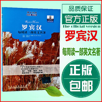 正版罗宾汉朗文经典读名著学英语书籍外语英语阅读高中学生课外英语书目外语读物双语阅读世界经典名