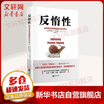反惰性 如何成为具有超强行动力的人