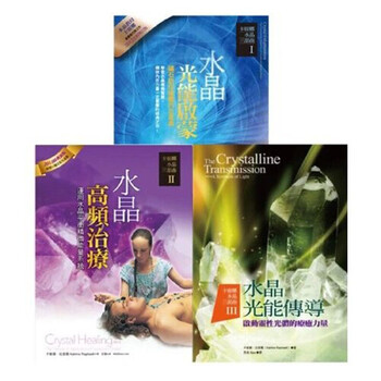 原装正版彩色 卡崔娜.拉斐尔水晶三部曲 1水晶光能启蒙+2高频治疗+3光能啟蒙三本套餐合售 繁体