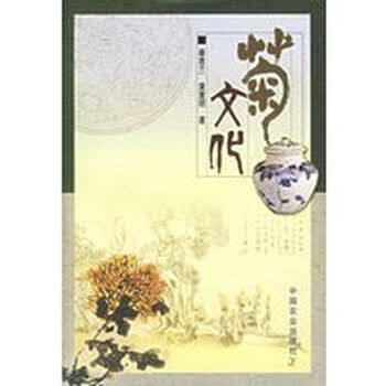 菊文化