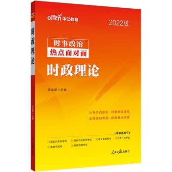 中公教育2022时政理论