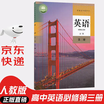 2022年新版人教版高中英语必修第三册（含光盘）人教版高中英语必修三课本高二上册英语必修3高二英语教材教科书人教版英语必修三