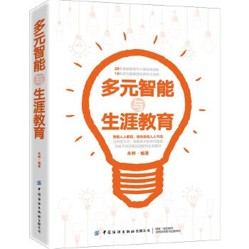 多元智能与生涯教育