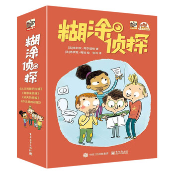 【出版社直供】 糊涂侦探（全4册）